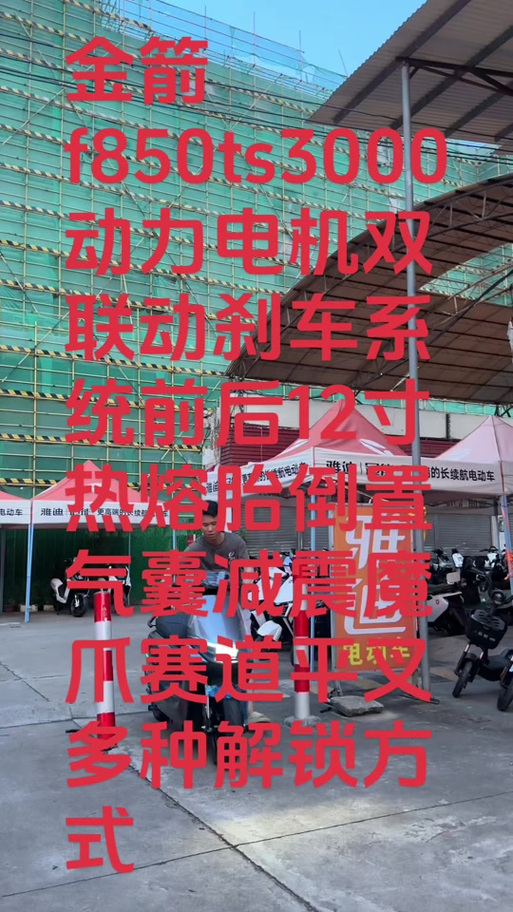 金箭电动车改限速截图