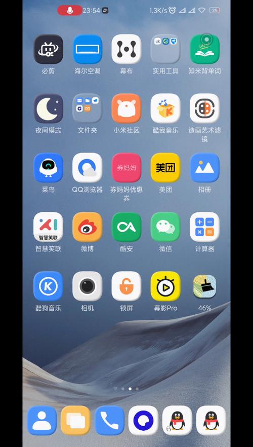 干净的手机主页