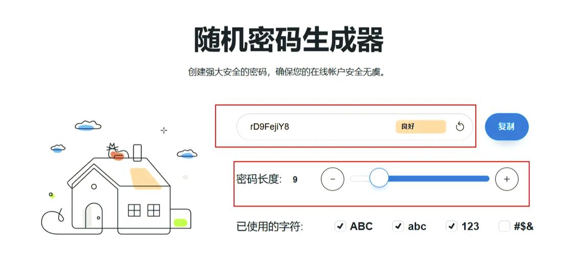 随机生成密码图标