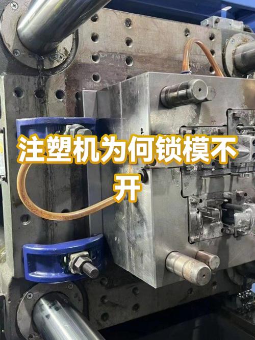 注塑机不能锁模什么原因