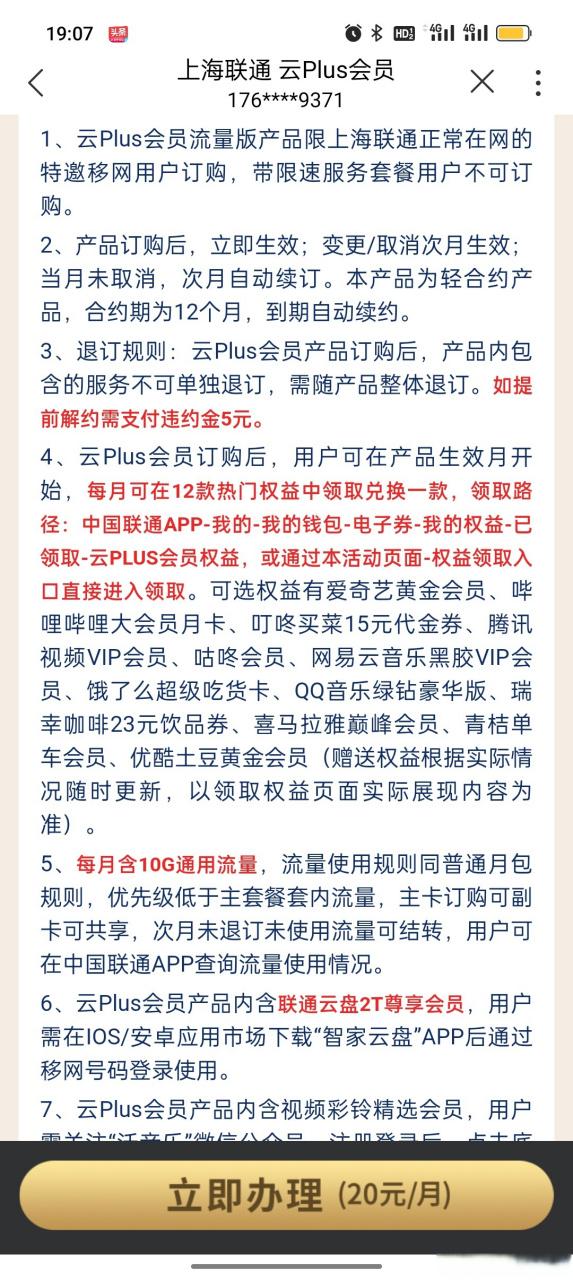 联通会员权益怎么领取图标