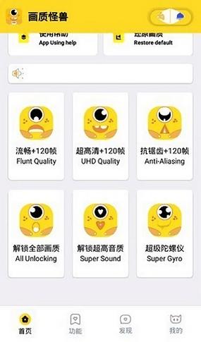 妞妞画质助手cn截图