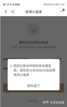 小金库余额怎么转出来截图
