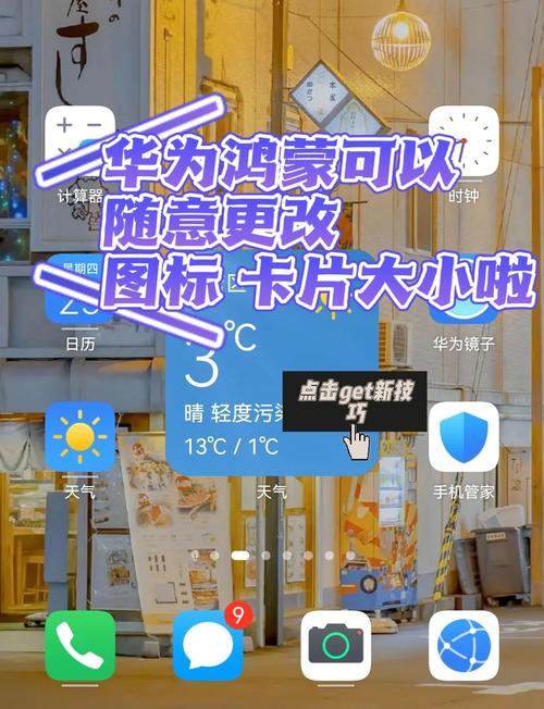 华为手机怎么设置图标大小图标