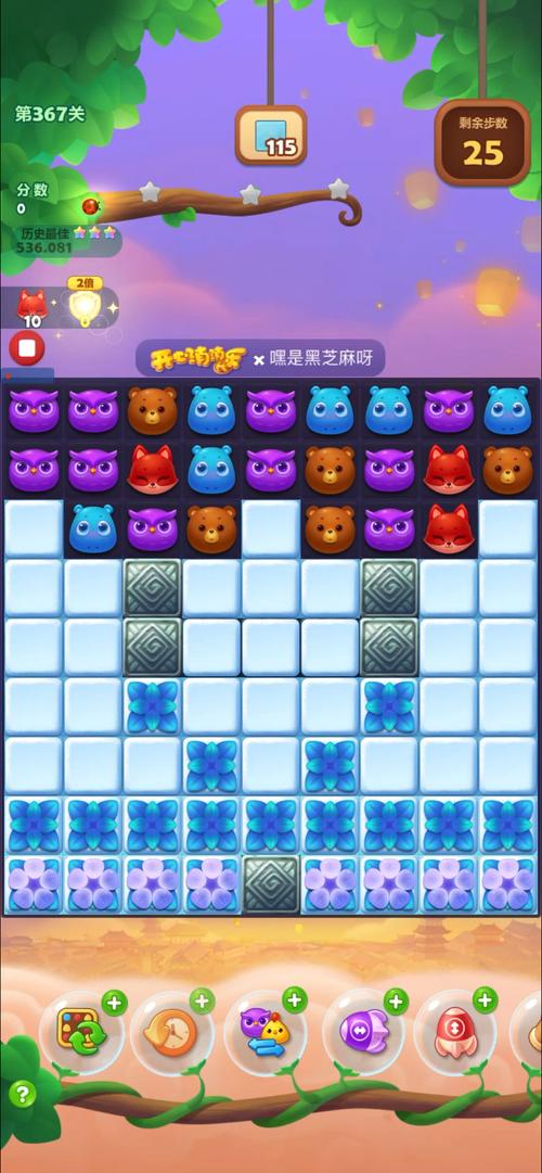 开心消消乐隐藏关卡+367截图