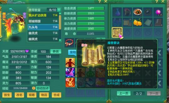 神武3更换绑定手机号图标