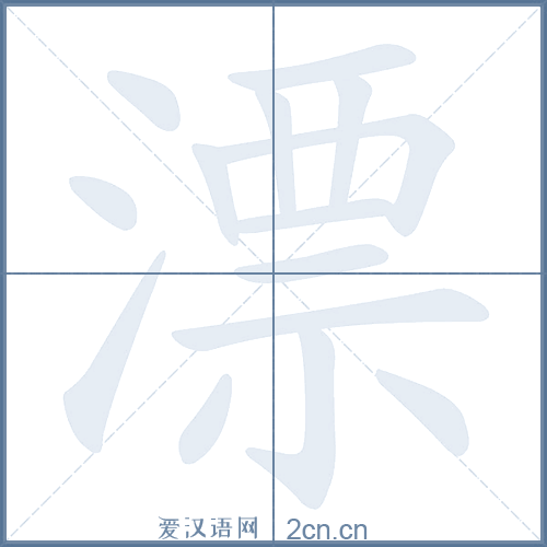 漂的正确方法视频缩略图