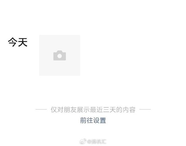 朋友圈往下拉能看几天的内容截图