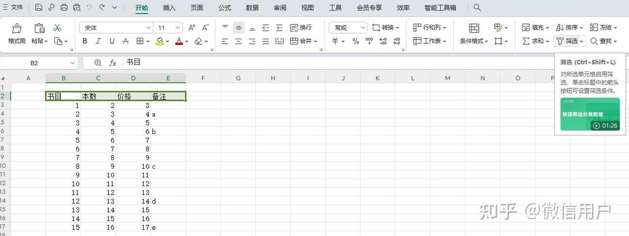 电子表格按下一行键跳不下去图标