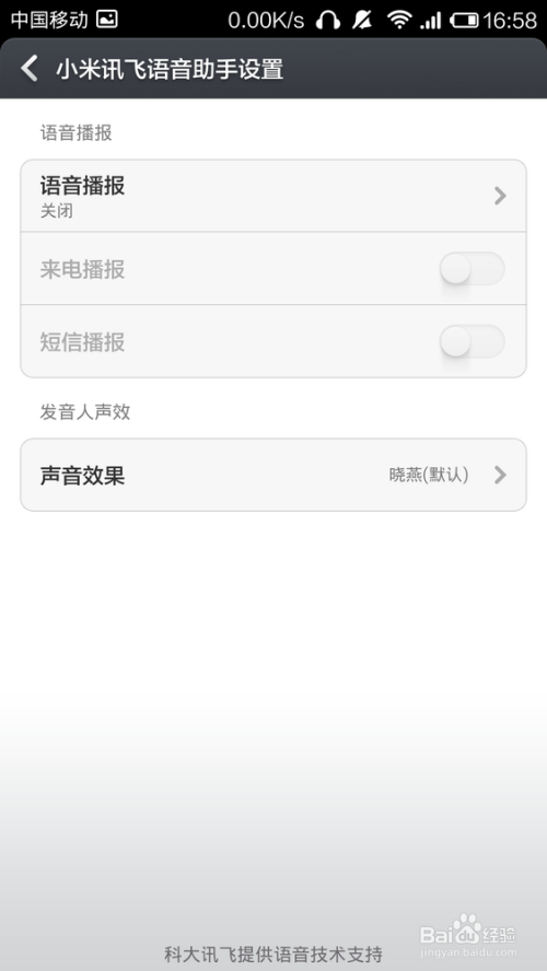 小米手机自动弹出语音助手截图
