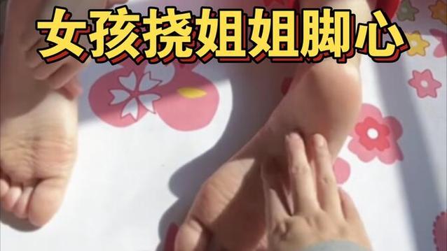挠舞蹈女孩脚心 肥皂截图