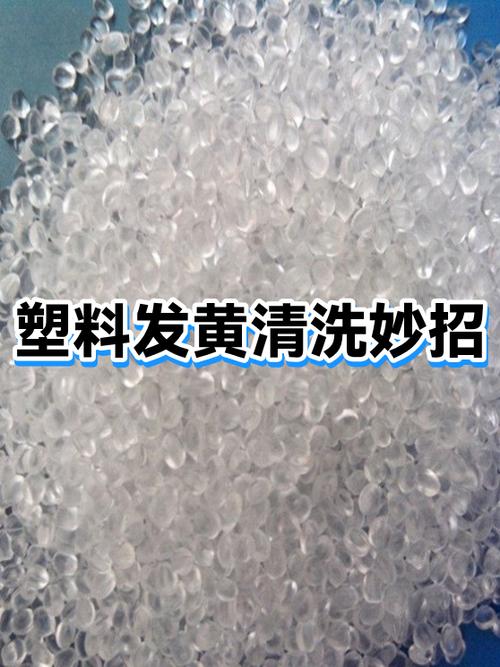 塑料变黄了还能用吗图标