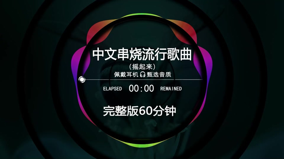 抖音dj串烧图标