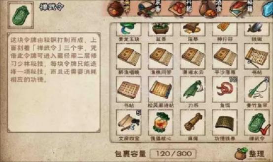烟雨江湖禅武令怎么获得?截图