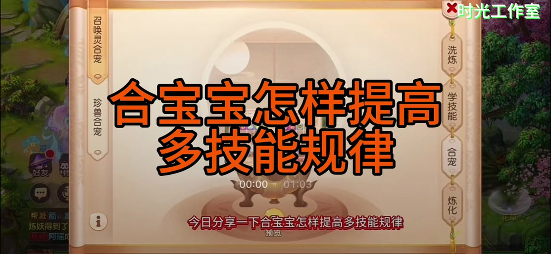 梦幻西游遇到稀有宝宝的几率图标