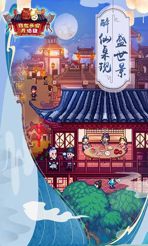 大唐:我在长安开酒楼图标