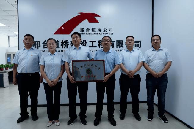 邢台道桥建设工程有限公司图标