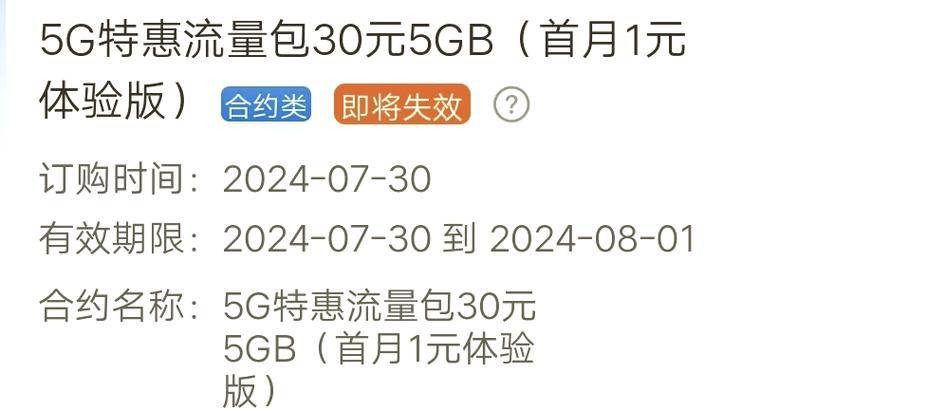 订购流量包怎么退订图标
