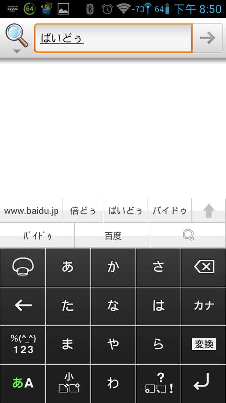 Simeji的日文输入法截图