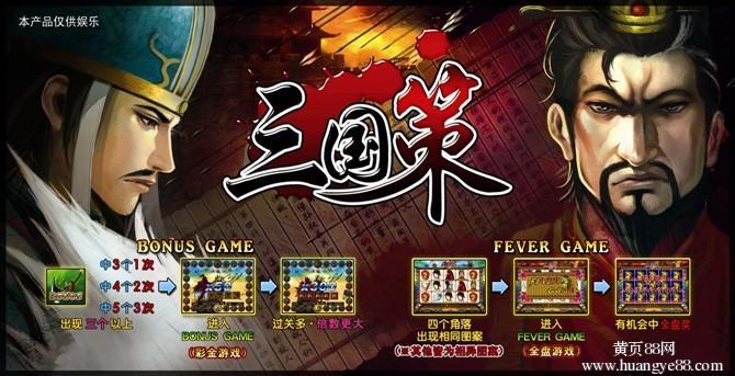 三国策online手机版图标