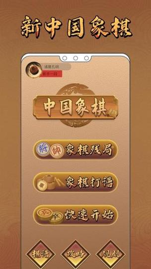 下载中国免费象棋截图