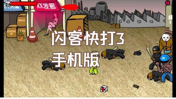 闪客快打3手机版图标