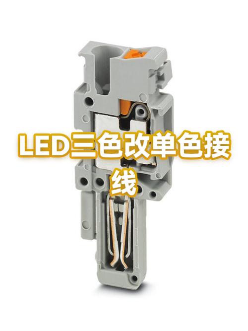 led灯三色改一色图标