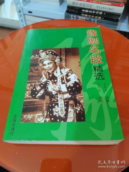 豫剧名段精选图标