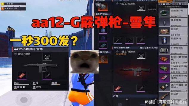 和平精英霰弹枪开火模式图标