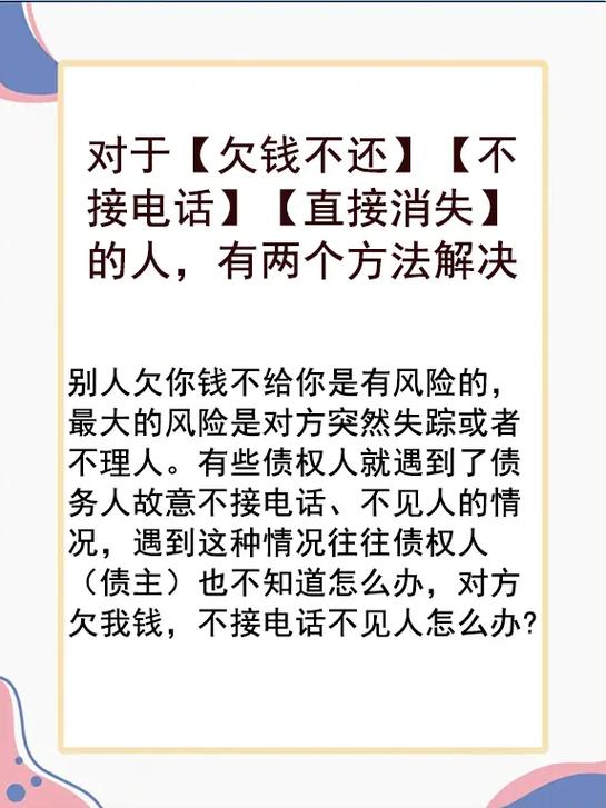 别人欠钱不还怎么办图标