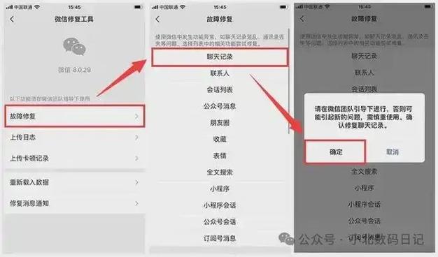 微信数据损坏让修复怎么回事图标