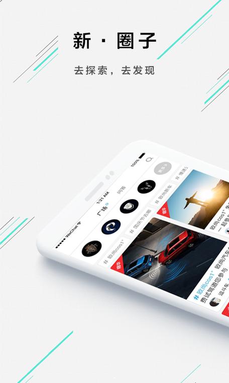 下载欧尚styleapp截图