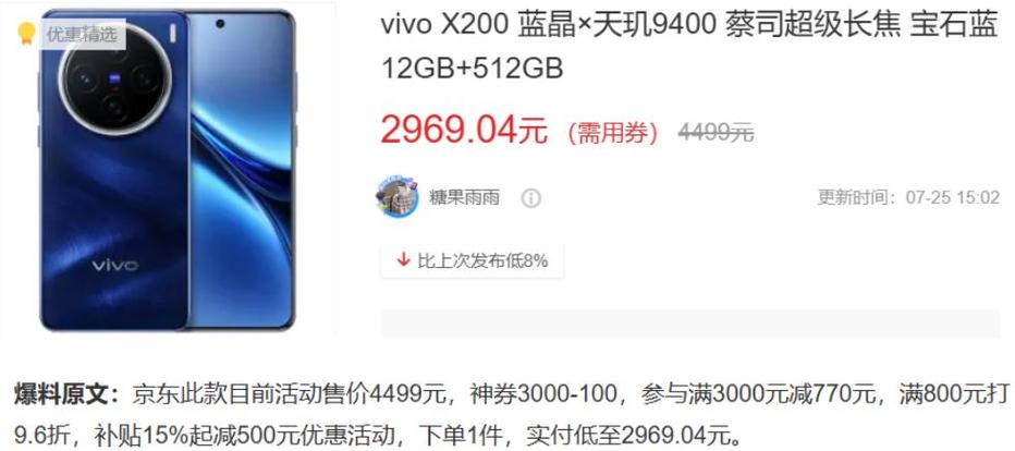 vivox200换屏价格表图标