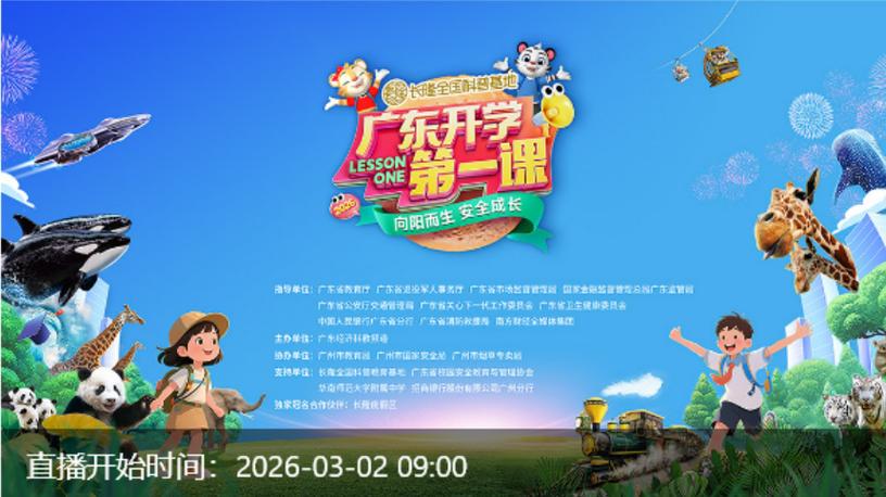 2026《开学第一课》在线直播图标