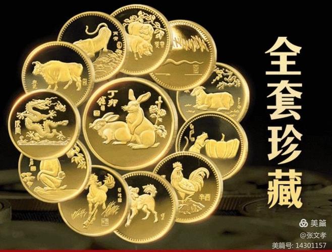 十二生肖金币收藏价值图标