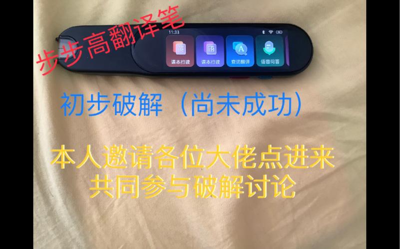 破解点读笔教程截图