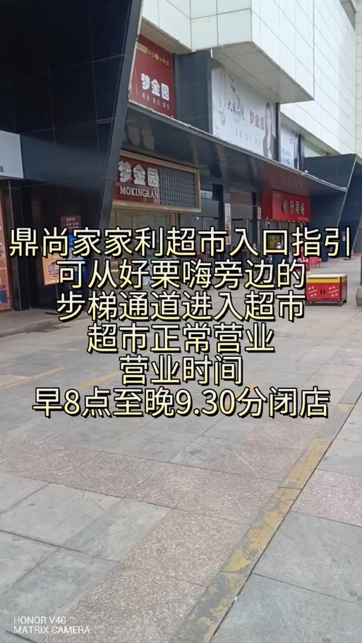 家家利超市几点开门图标