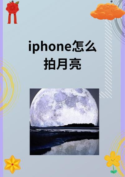 苹果的那个月亮是什么图标