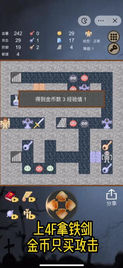 新新魔塔地下攻略截图
