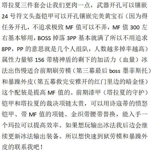 暗黑2冰法mf攻略图标