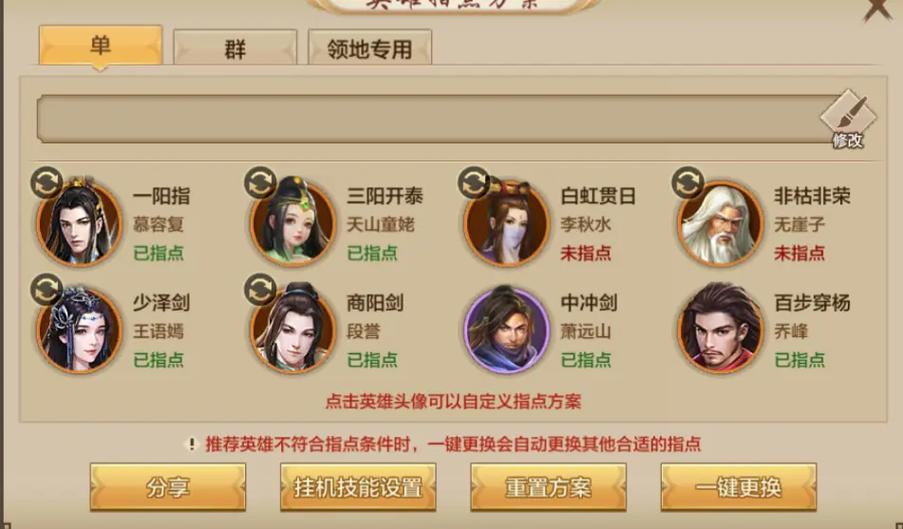 天龙手游天龙指点大全图标