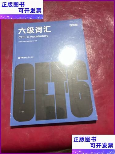 百词斩六级单词截图