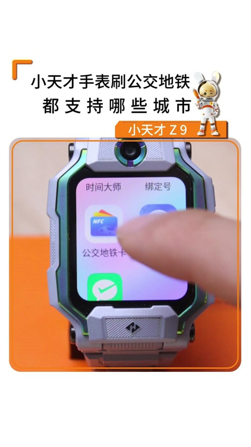 小天才怎么刷地铁截图