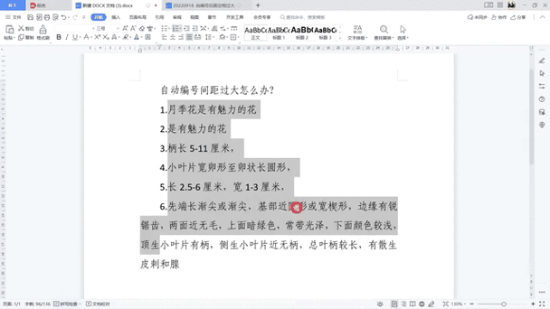WpS文档为什么数字间距过大