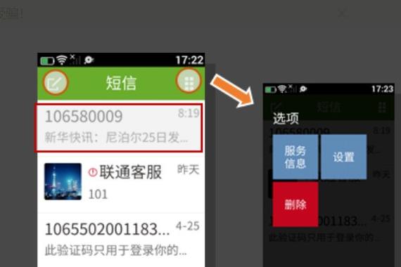老年机怎么看短信截图