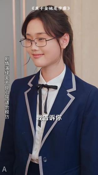真千金她是学霸图标