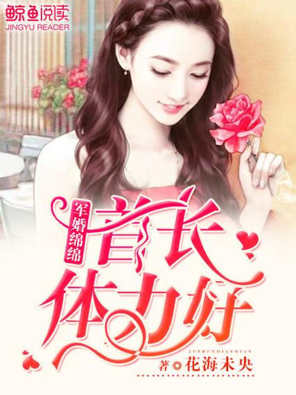 体力好军婚by长青长白图标