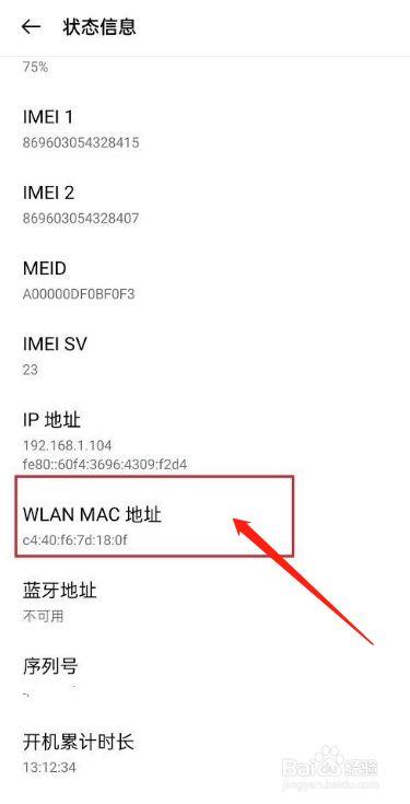 华为mac地址在哪图标