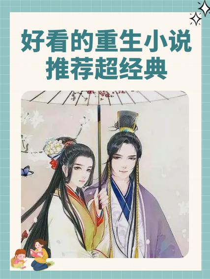 下载小说大全免费下载全集重生文图标