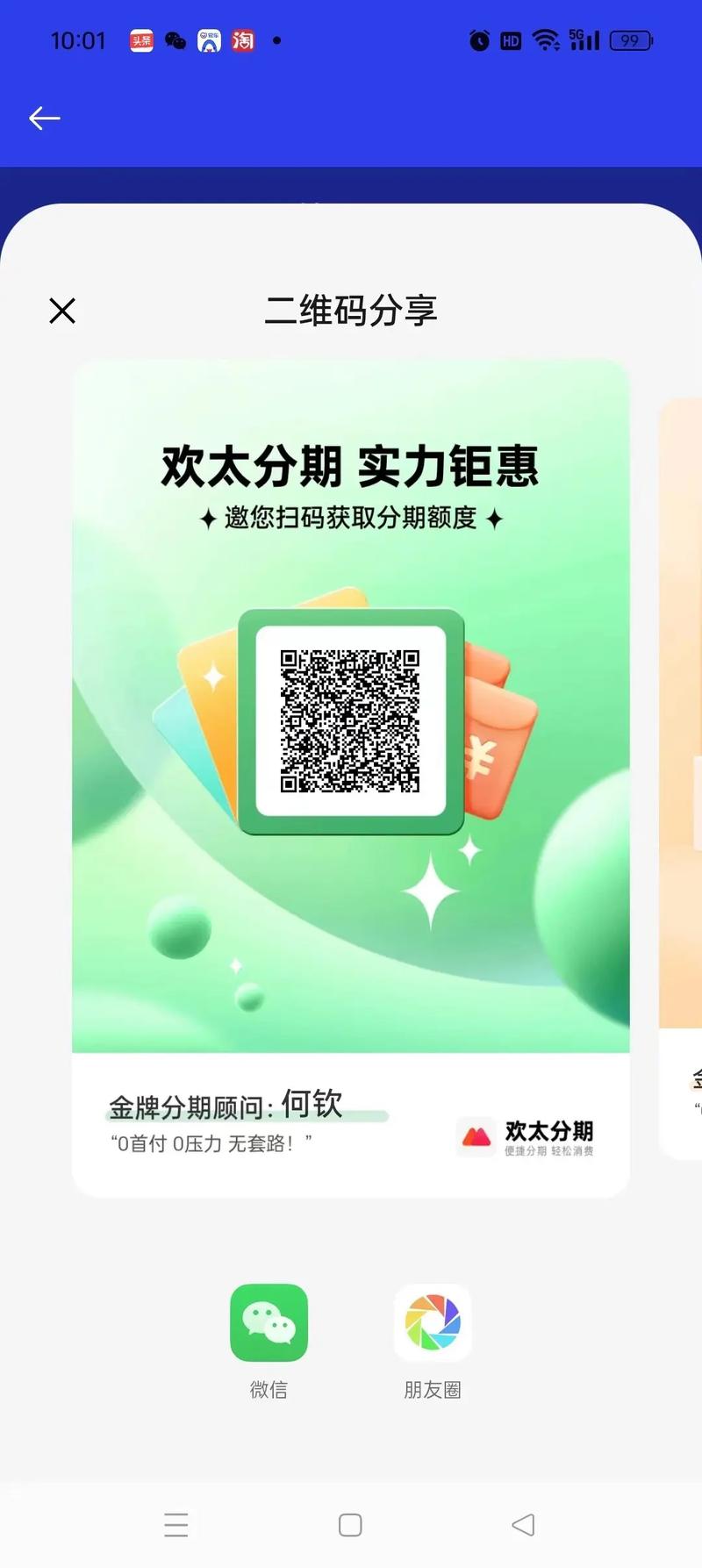分期乐邀请码是什么图标